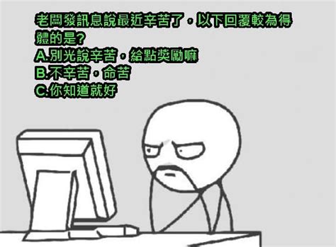 D 自立自強命苦 梗圖板 Dcard