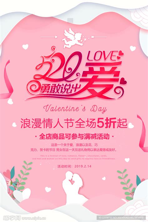 情人节图片设计图广告设计广告设计设计图库昵图网