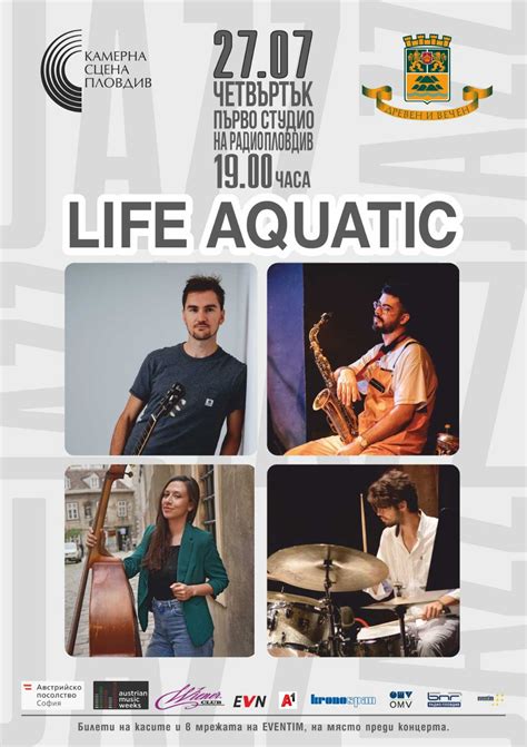 „Камерна сцена Пловдив“ представя виенския джаз квартет Life Aquatic