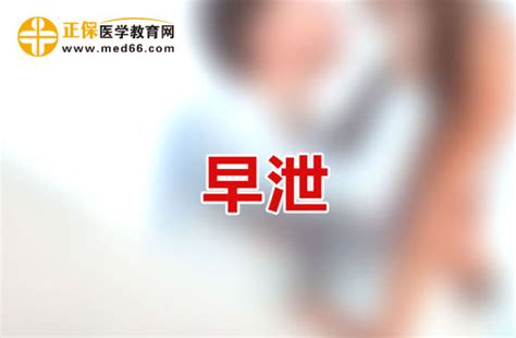 及时调整心理状态对治疗早泄非常关键