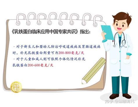 乳铁蛋白临床应用专家共识4孕妇吃乳铁蛋白可改善缺铁性贫血 知乎