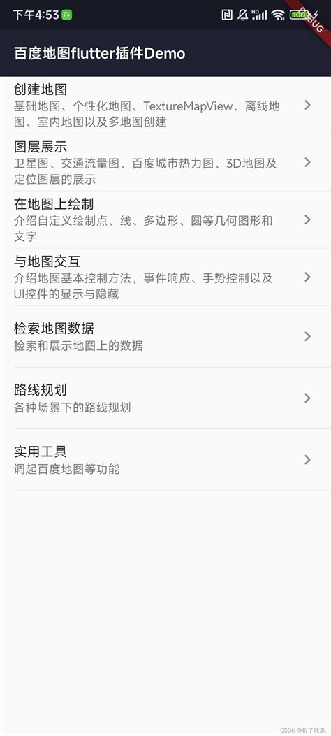 百度地图flutter 地图demo使用(超详细教程)flutter 百度地图 Csdn博客 百度地图flutter 地图demo使用(超详细教程)flutter 百度地图 Csdn博客