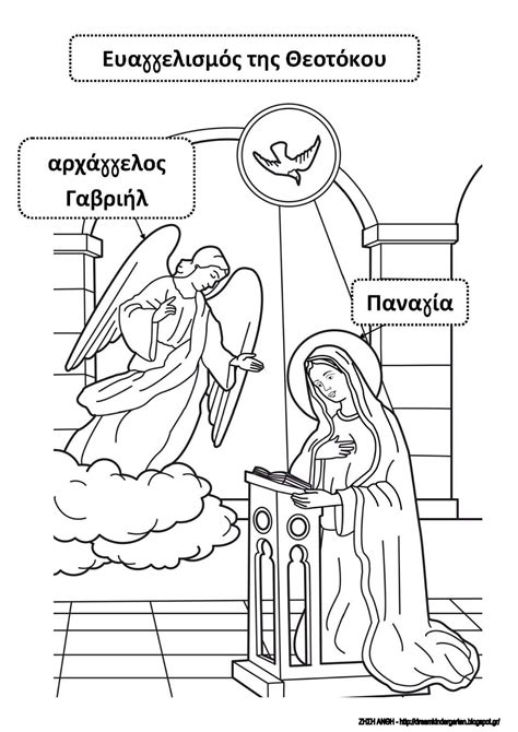 Το νέο νηπιαγωγείο που ονειρεύομαι Ο Ευαγγελισμός της Θεοτόκου Sunday School Crafts