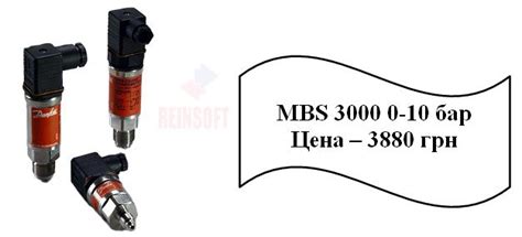 Купить датчики давления DANFOSS MBS 3000.