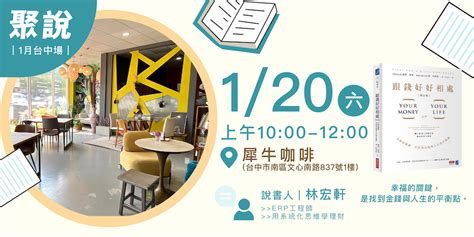 【聚說 】說書會 台中 01月 〈跟錢好好相處〉｜accupass 活動通