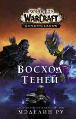 «World of WarCraft. Энциклопедия Азерота: Восточные королевства» Голден ...