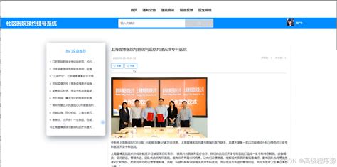 Cnet社区医院预约挂号系统 计算机毕业设计源码53283社区诊所在线挂号与排队系统的用例图 Csdn博客