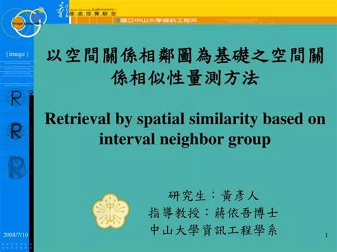 Ppt 以空間關係相鄰圖為基礎之空間關係相似性量測方法 Retrieval By Spatial Similarity Based On Interval Neighbor Group