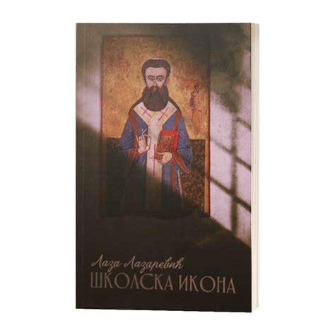 Историја Срба за децу у 100 прича Чувари православне књиге за децу и одрасле