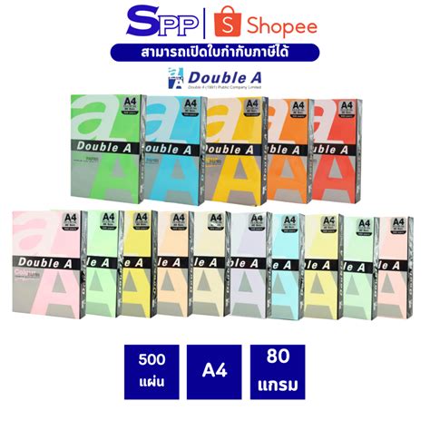 Double A กระดาษสี A4 หนา 80 แกรม 75 แกรม จำนวน 500 แผ่น 1 รีม Shopee Thailand