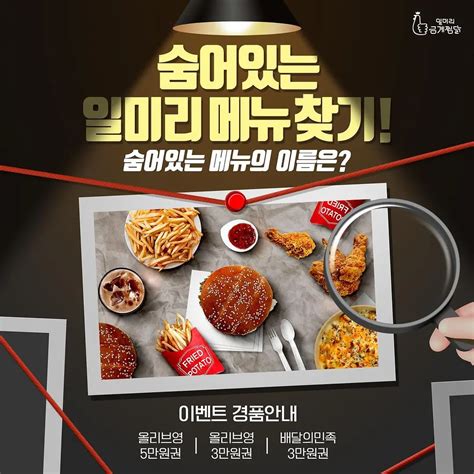 Ilmiriofficial 🔍 숨겨진 일미리 메뉴를 찾아라 🔍 숨겨진 메뉴명은 무엇일까요 😎 정답을 맞추신 분들께 푸짐한