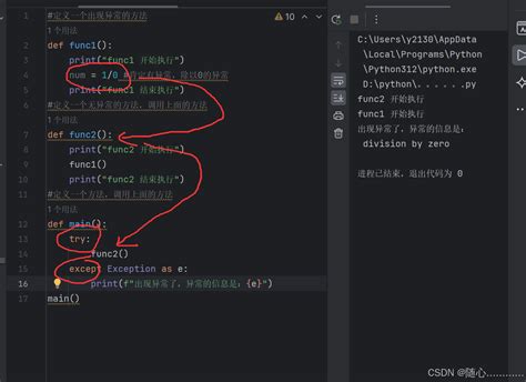 Python异常与模块 Csdn博客 Python异常与模块 Csdn博客
