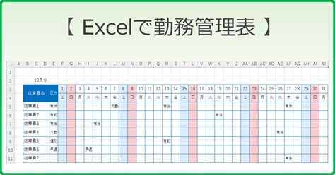 Excelで【勤務管理】の作成方法 なごみんむ～ん