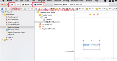 使用xcode开发第一个ios程序 你我博客