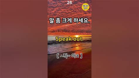 1분만에 영어가 입에서 나와요ㅣ쉽고 짧은 실생활 기초 영어ㅣ생활 필수영어회화 L 미국인이 매일쓰는 생활영어ㅣ영어반복듣기ㅣ왕초보 영어공부ㅣ패턴영어ㅣ여행영어ㅣ한글발음포함ㅣ시니어