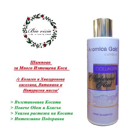 ШАМПОАН ЗА ИЗТОЩЕНА КОСА С КОЛАГЕН ХИАЛУРОН ВИТАМИНИ И НАТУРАЛНИ