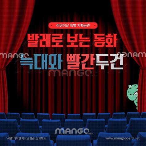 문화예술회관 어린이날 기념 기획공연 발레로 보는 동화 늑대와 빨간두건 많관부 드립니다 청정부항 Band