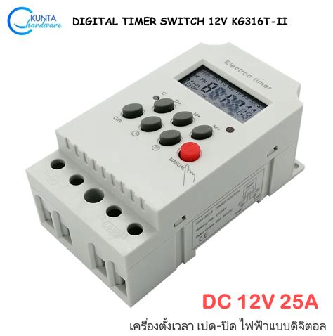 DC 12V 25A Digital Timer Switch ทามเมอรตงเวลา ไทมเมอรตงเวลา แบบดจตอล รน KG316T II
