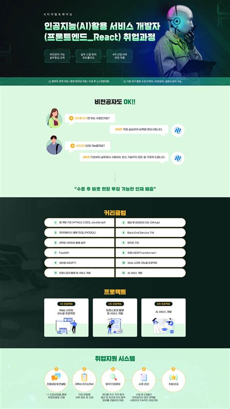 인공지능ai활용 서비스 개발자프론트엔드react 취업과정 공모전 대외활동 링커리어