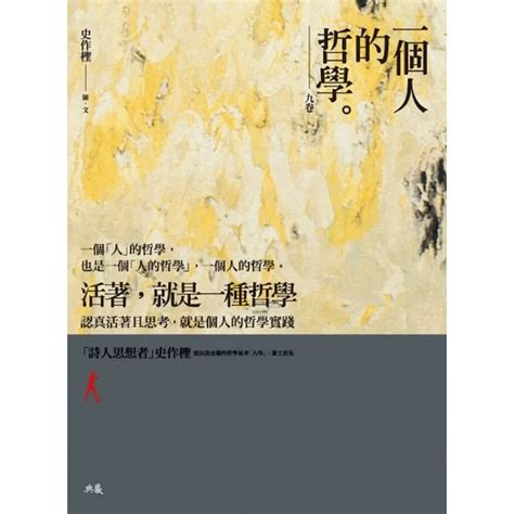 MyBook一個人的哲學九卷 電子書 momo購物網 好評推薦 2024年4月
