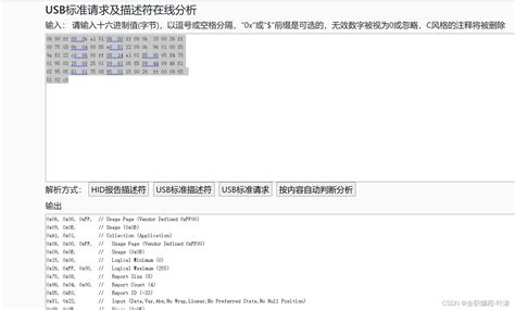 usb hid协议报告描述符数组生成工具 usb描述符生成软件 csdn博客
