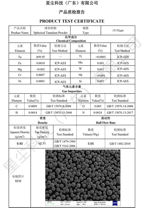 3D打印球形钽粉15 53μm 星尘科技