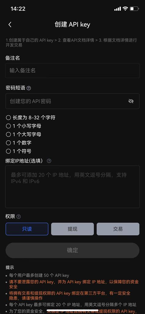 OKX欧易APP端创建API教程 传奇量化
