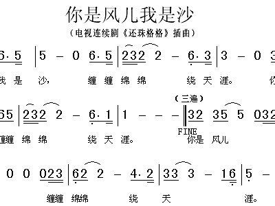你是风儿我是沙 还珠格格 插曲 林心如 周杰 歌谱 简谱