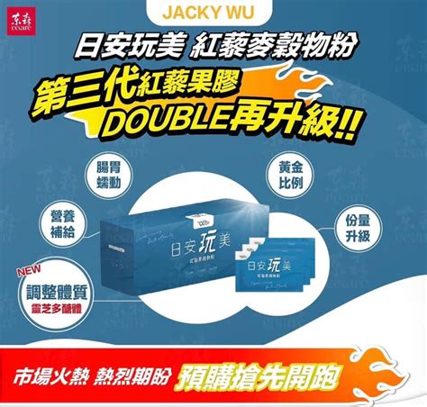 《正品》紅藜果膠plus升級版 日安玩美 紅藜麥穀物粉 Jacky Wu 吳宗憲 憲哥 露天市集 全台最大的網路購物市集