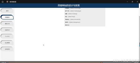 Ssm毕设 民宿网站的设计与实现源码程序论文 Csdn博客