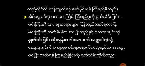 G11 Myanmar ရေသည် ရေသည်ယောကျာ်းနှင့် ဥဒယမင်းကြီးတွေ့ဆုံခန်း Grade 11 Myanmar ဒဿမတန်း စနစ်ဟောင