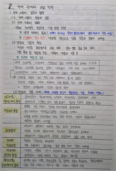 중3사회국제사회와 국제정치국제관계와 외교정책 네이버 블로그