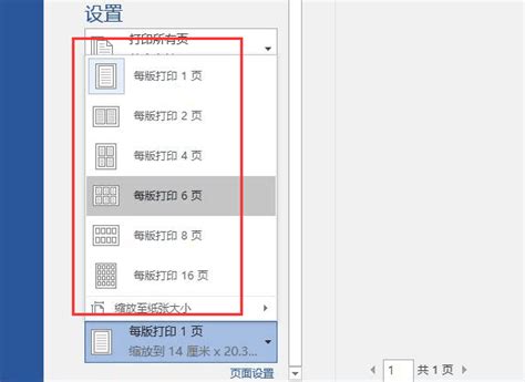 如何将多页的word文档打印在同一张纸上360新知