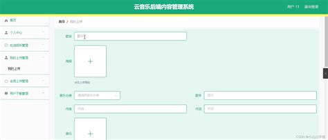 java毕设项目云音乐后端内容管理系统（java vue mybatis maven mysql） 音频数据后端系统 csdn博客