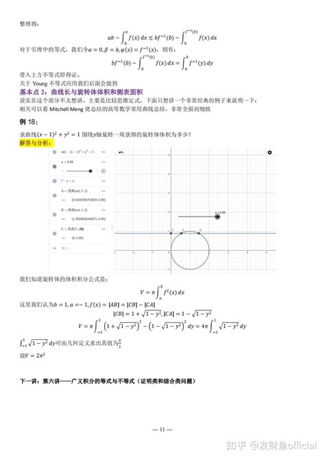 发财鱼高数讲义系列—第五讲：定积分与广义积分计算拓展与应用 知乎