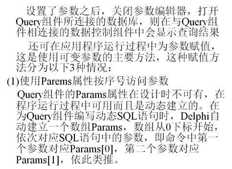Delphi 使用query组件的sql查询 Csdn博客