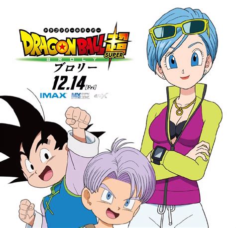 龙珠超 D IMAX完美享受官方发布年底电影剧场版海报