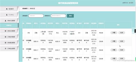 Python计算机毕设（附源码）现代物流运输管理系统（djangomysql57文档）python 数据库 物流系统 Csdn博客