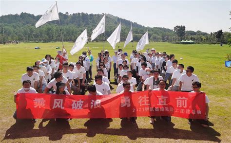 员工活动 企业官网