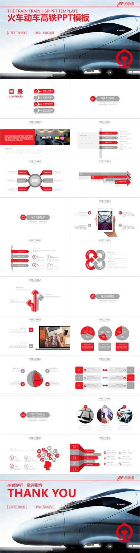 热门红色动态模板创意交通物流其他故事ppt的课件图片 Ppt模板下载 变色龙ppt