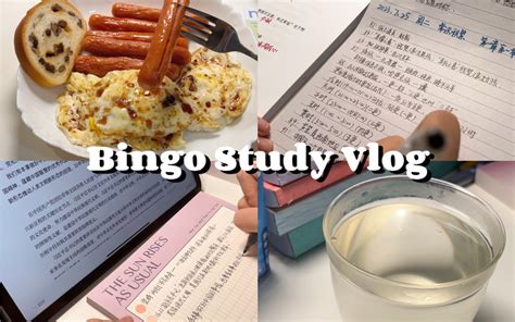 Study Vlog｜早起宅家学习日常｜动力向｜越学越快乐 是bingo啦 是bingo啦 哔哩哔哩视频