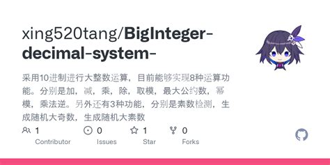 github xing520tang biginteger decimal system 采用10进制进行大整数运算，目前能够实现8种
