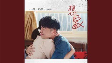 想家 Youtube Music