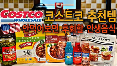 🇺🇸미국 코스트코 추천템안먹어보면 후회할 인생음식처음 구매했는데 완전 성공한 코스트코 제품커튼캔디 청포도 인생에서 꼭