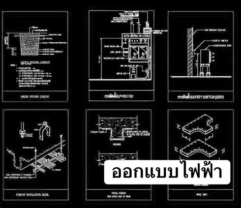 ออกแบบไฟฟ้า Typical การติดตั้งงานระบบ Facebook