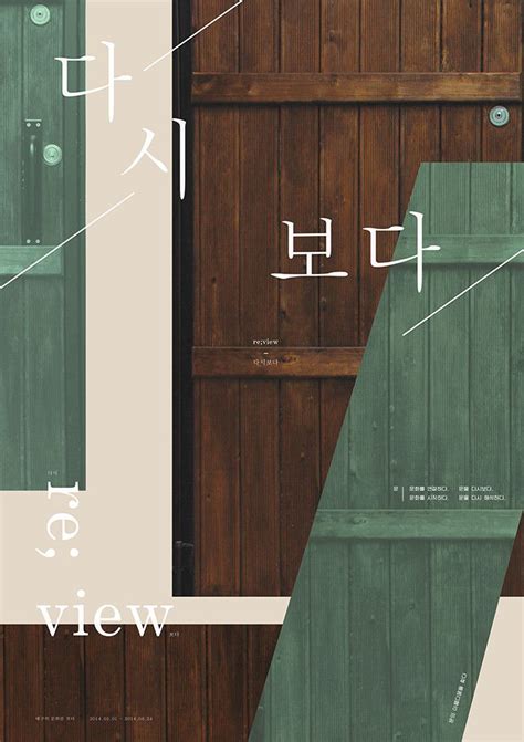 다시보다 브랜딩편집 2023 서체 디자인 타이포그래피 레이아웃 포스터 디자인