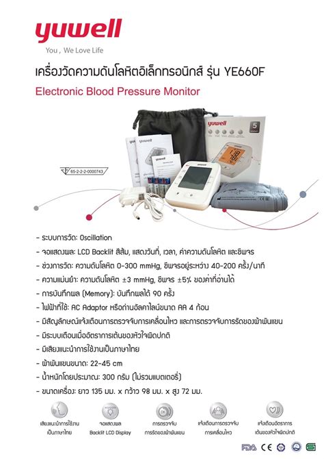 เครื่องวัดความดันโลหิตอัตโนมัติ ยี่ห้อ Yuwell รุ่น Ye660f Mt Medical เครื่องให้อาหารทางสายยาง