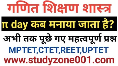 Maths Pedagogy Important Questions गणित शिक्षण शास्त्र ~ Studyzone001