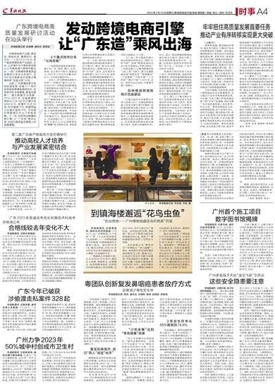 羊城晚报 广州首个施工项目数字图书馆揭牌
