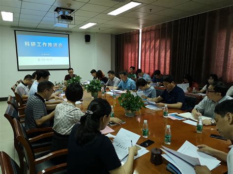 科研处 我校召开2019年科研工作推进会
